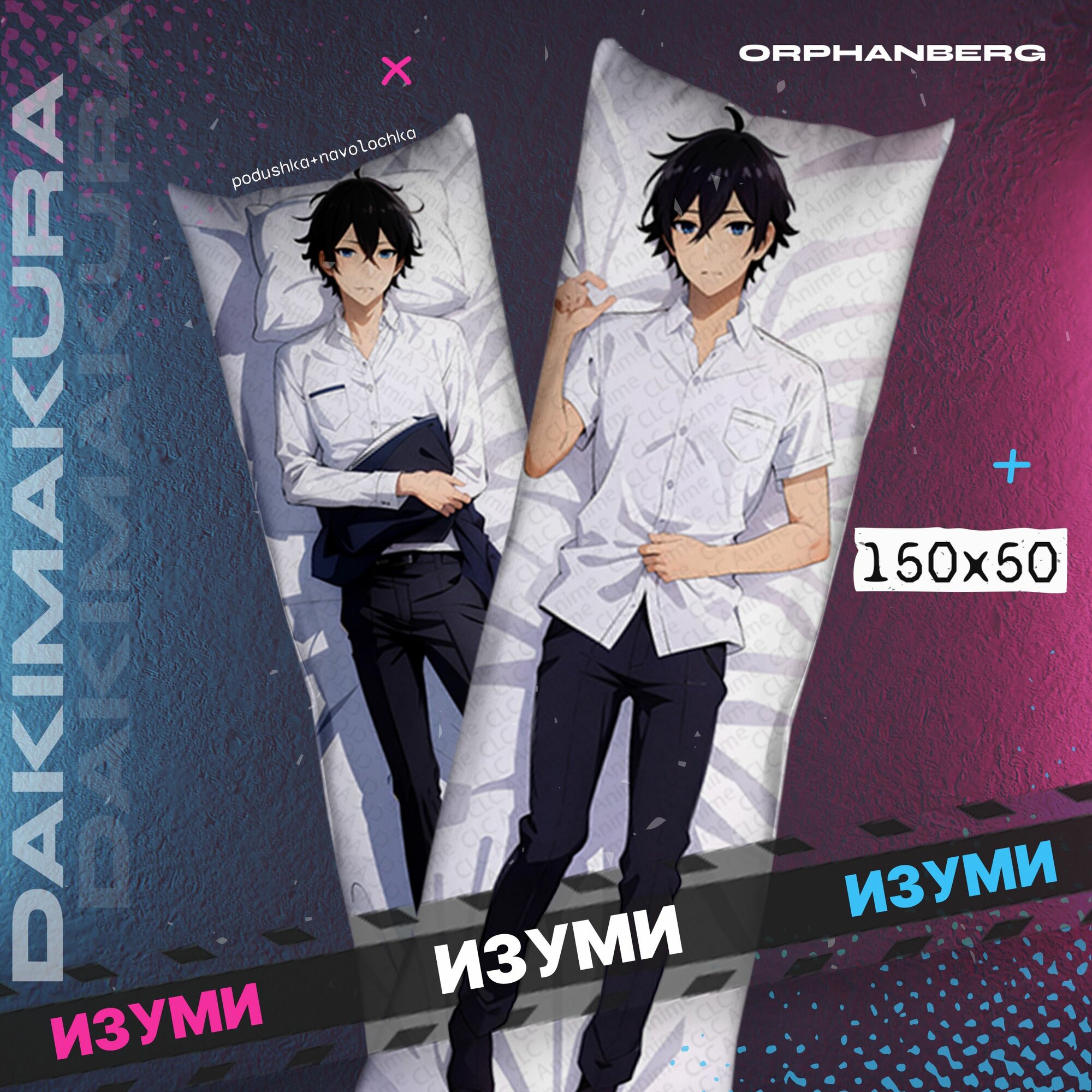 Дакимакура аниме "Изуми"