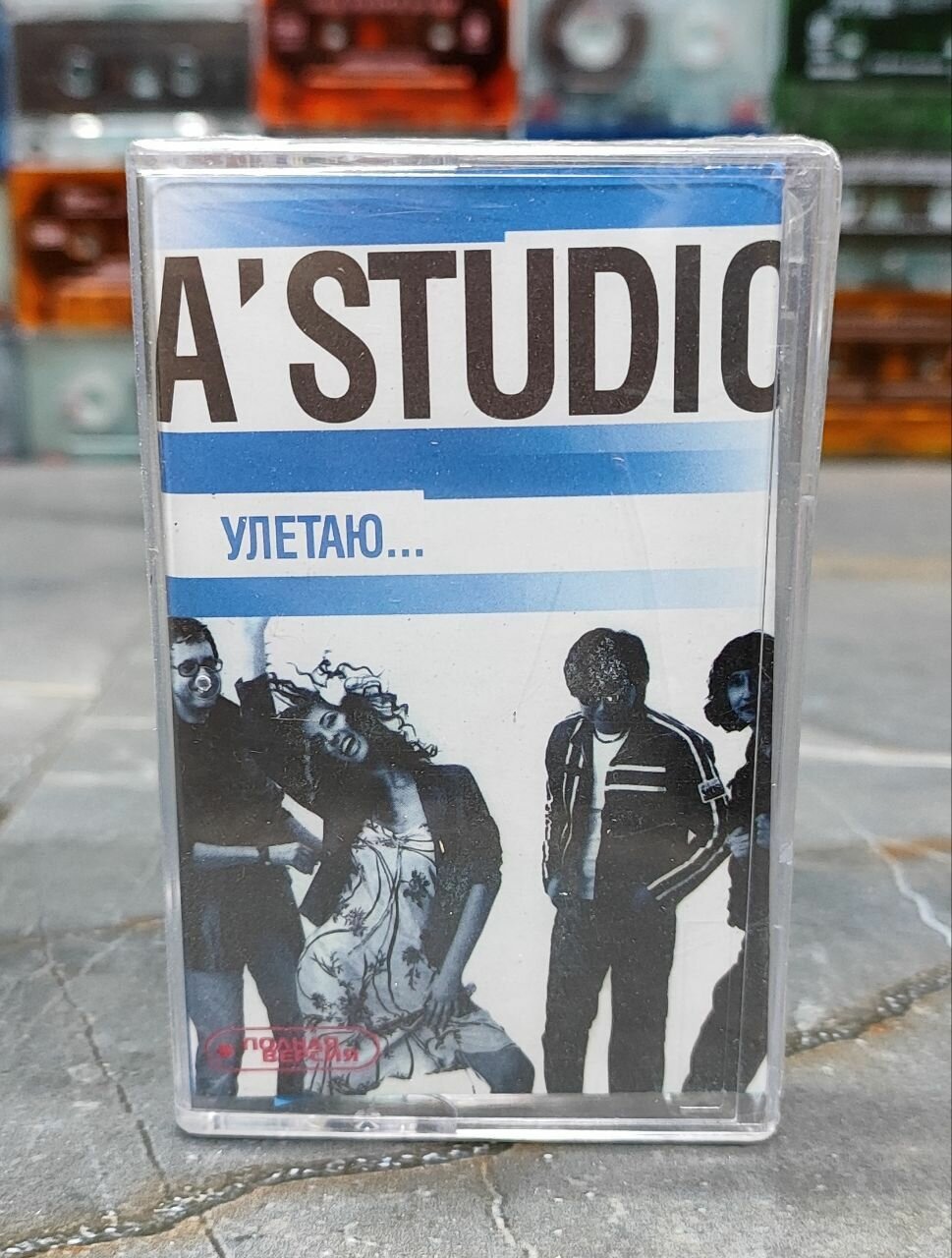 A'Studio Улетаю, кассета, аудиокассета (МС), 2005, .