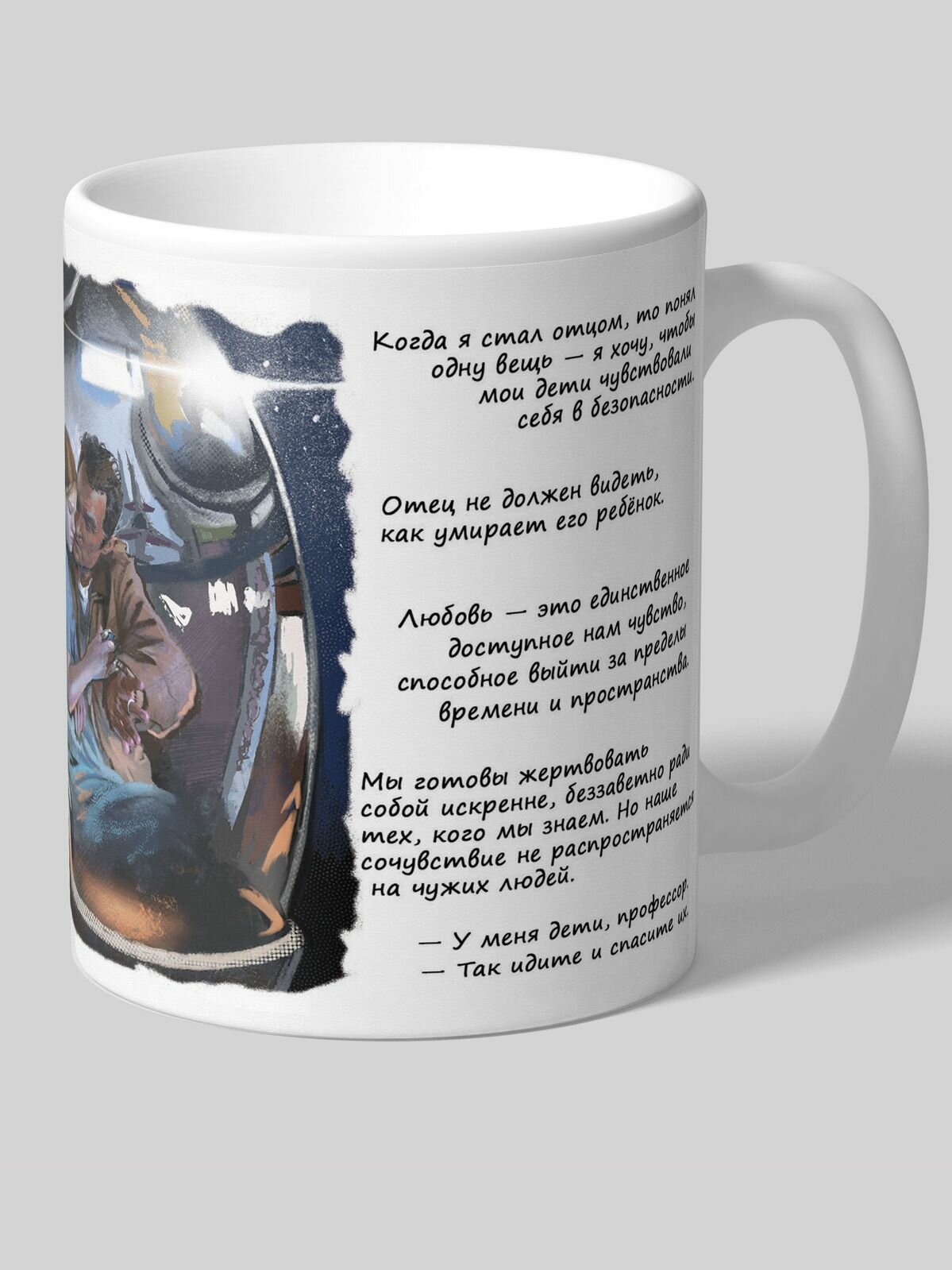 Кружка cooperative.moscow " Интерстеллар 2 " (кружка интерстеллар, кружка космос, кружка с цитатами из фильма, цитаты из фильма, подарок с любовью, оригинальная кружка, фильм про космос) , 330 мл, 1 шт