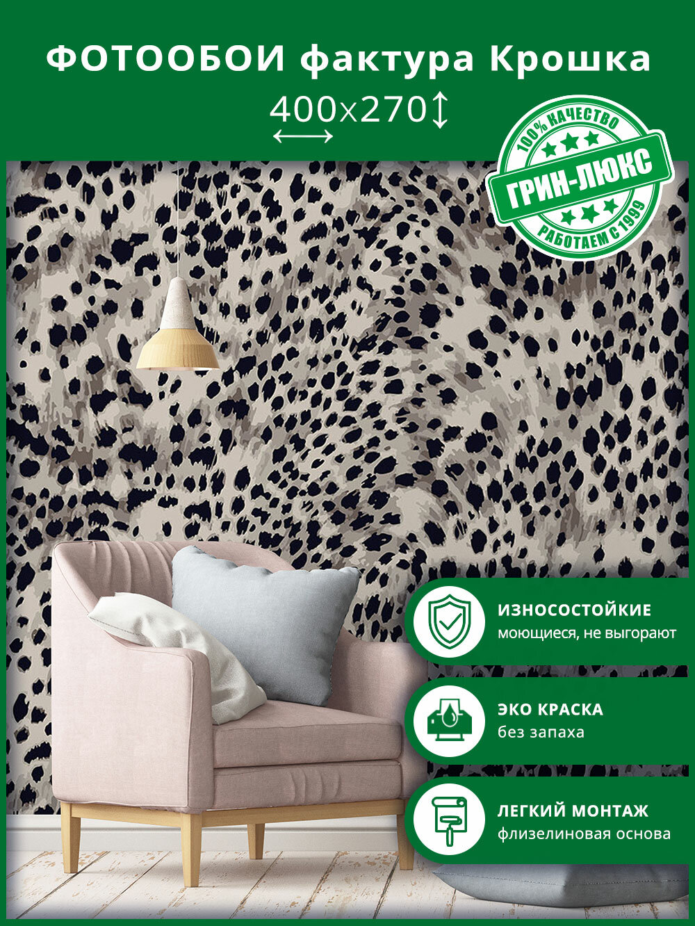 Фотообои на стену "Леопардовая кожа 400x270", обои флизелиновые, фактура Крошка, моющиеся, в комнату, спальню, кухню, коридор, узор, принт, орнамент