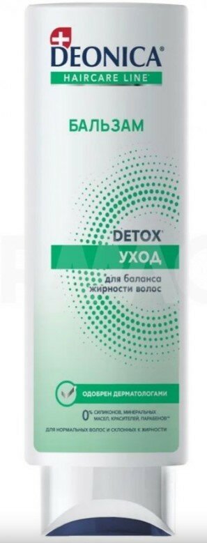 Набор из 3 штук Бальзам для волос Deonica detox уход 250мл