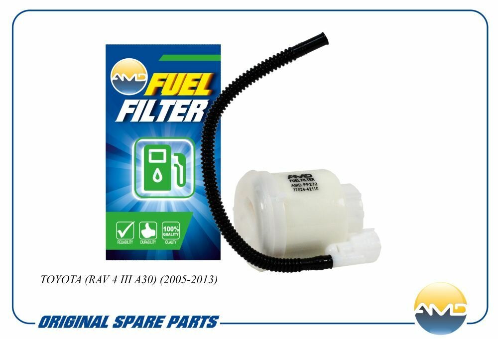 Фильтр топливный AMD FF272 77024-42110 для Toyota RAV4 III A30, OEM-номер, корпус, 1шт