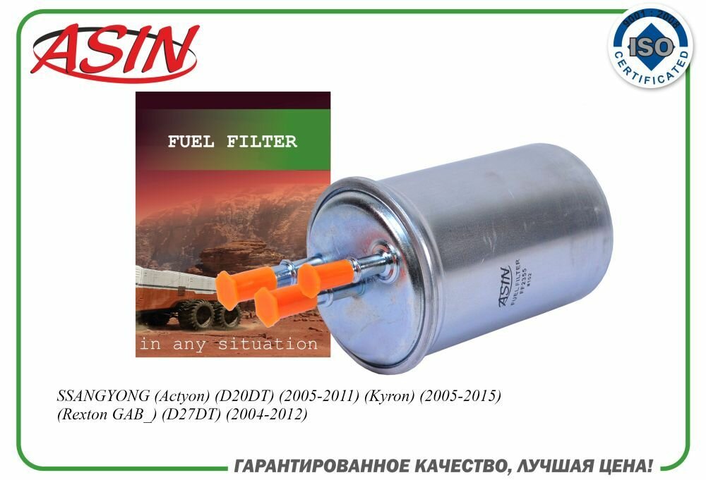 Фильтр топливный ASIN. FF2355, 6650921301 для SsangYong Actyon/Kyron/Rexton