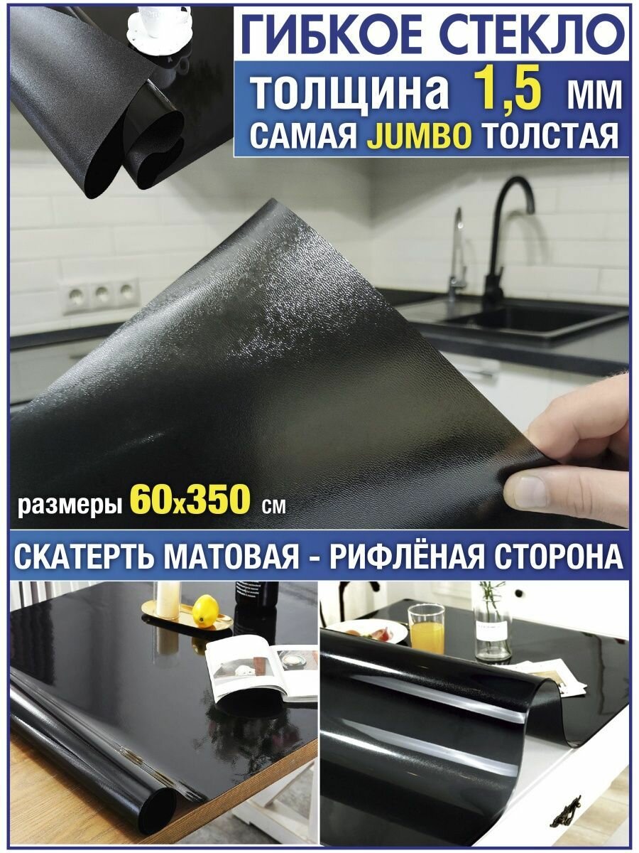 Скатерть на стол водоотталкивающая гибкая 60х350