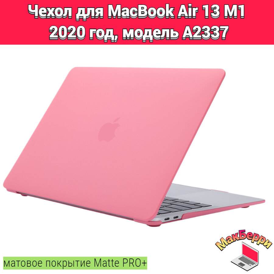 Чехол накладка кейс для Apple MacBook Air 13 M1 2020 год модель A2337 покрытие матовый Matte Soft Touch PRO+ (розовый)