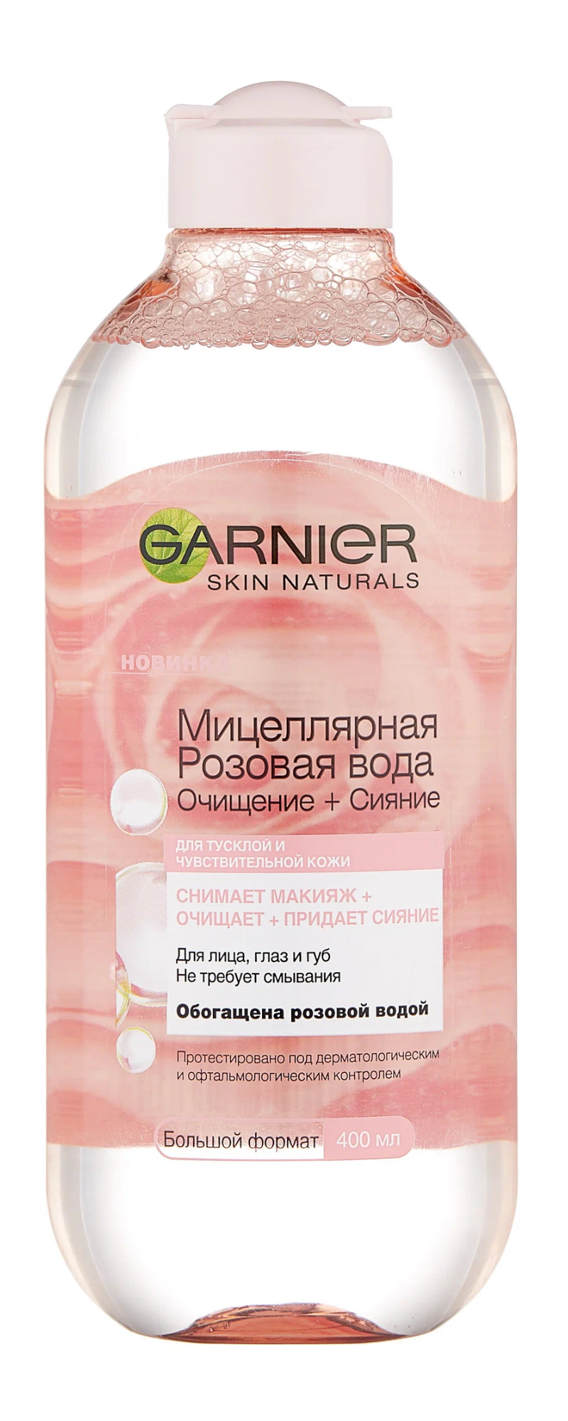 GARNIER мицеллярная Розовая вода для лица Очищение+Сияние, 400 мл