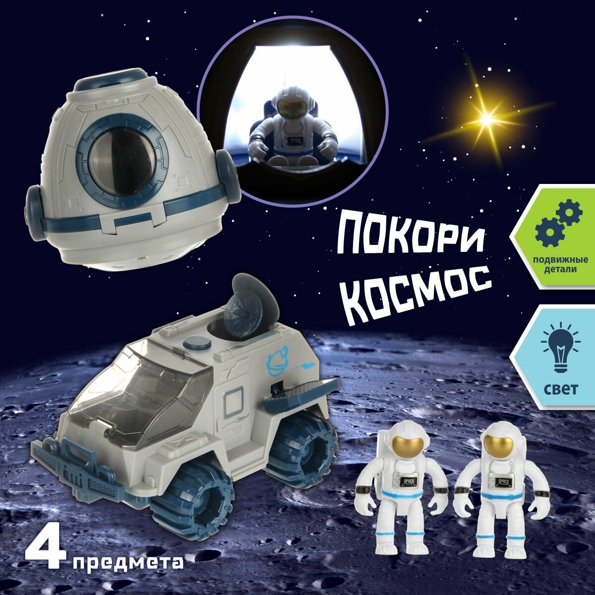 Детский игровой набор "Космос", Veld Co / Игрушка машинка луноход / Посадочный модуль со светом и звуком, 2 фигурки-33