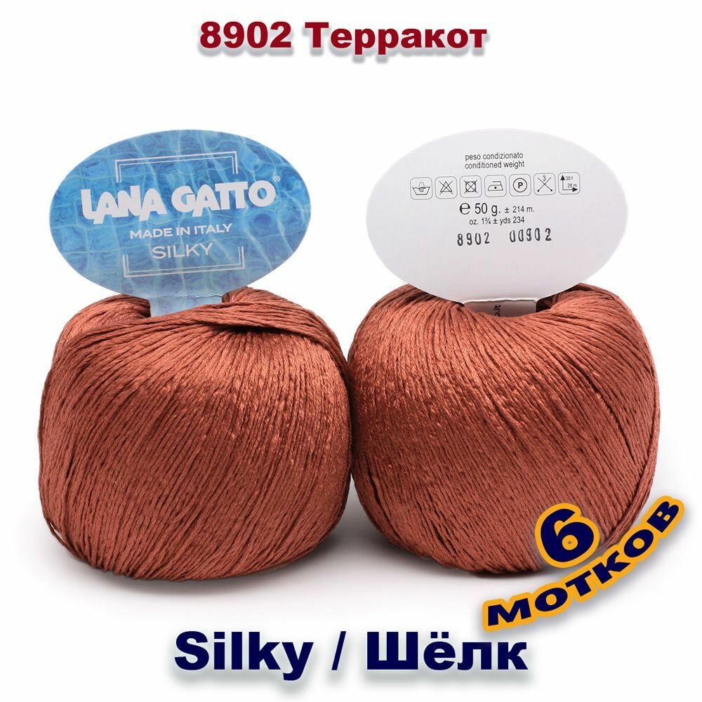 Пряжа Lana Gatto Silky / Лана Гатто силки - Шелк 100% / Цвет: 8902, Терракот (6 мотков)