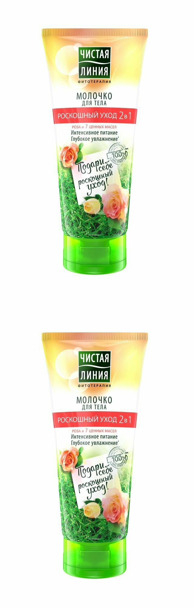 Молочко для тела Чистая Линия Интенсивное питание, 200 мл, 2 шт