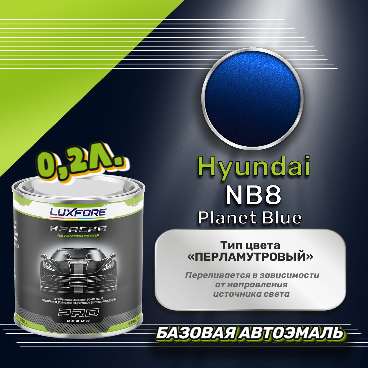 Luxfore краска базовая эмаль Hyundai NB8 Planet Blue 200 мл
