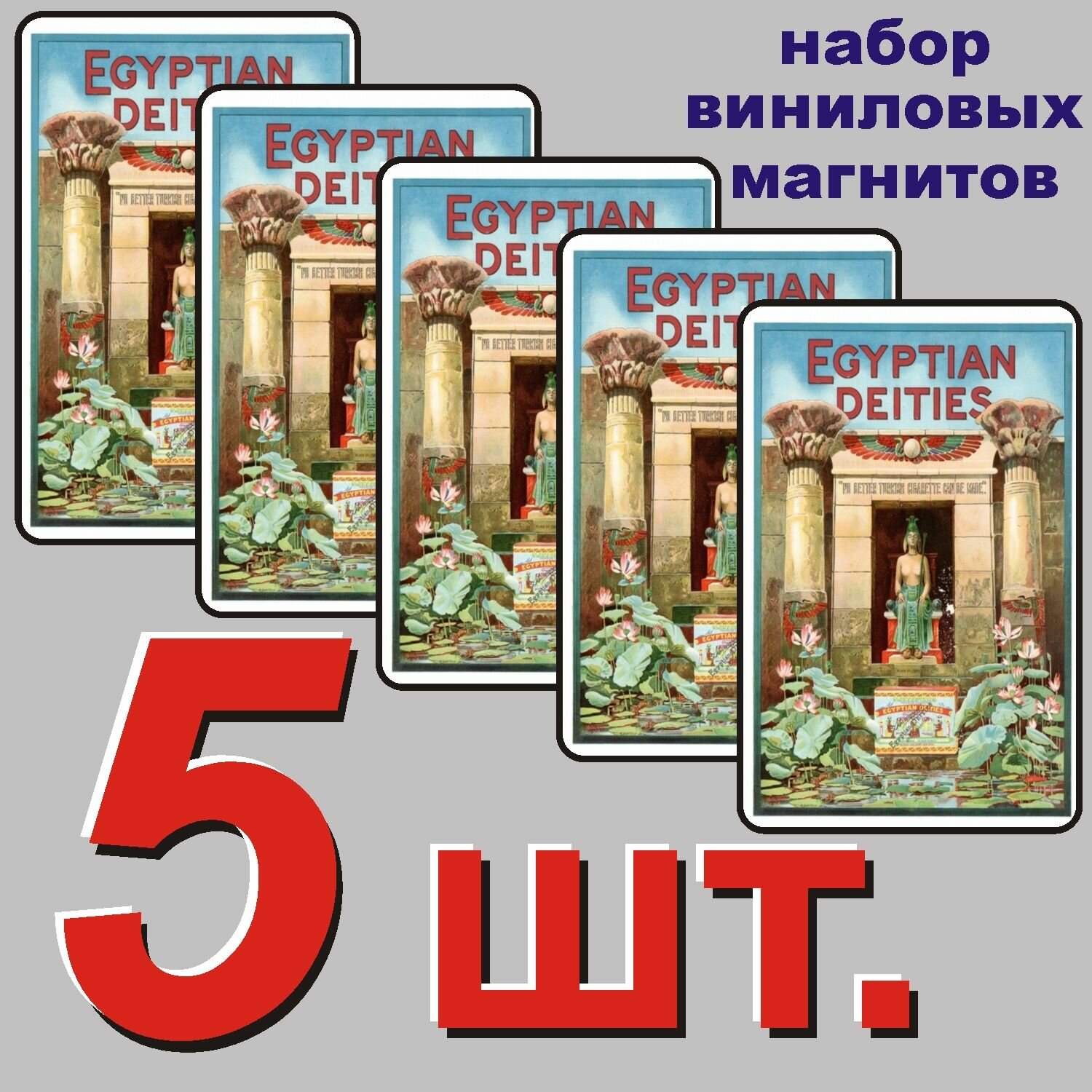 Магнит на холодильник "Египет" 5 шт.