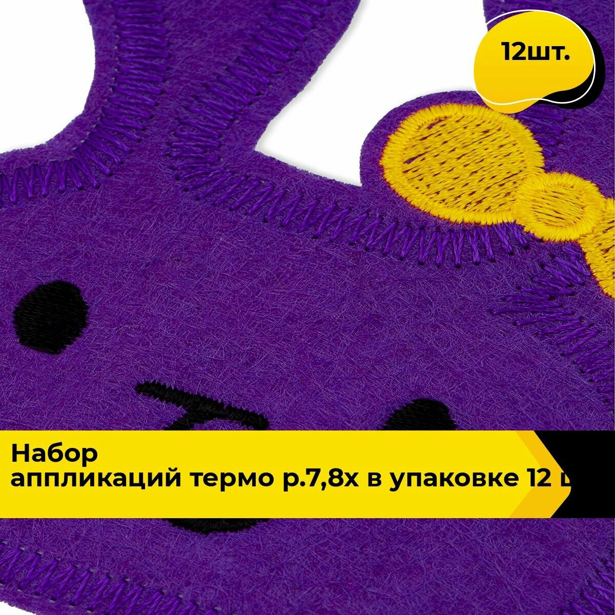 Термонаклейка аппликация на одежду детская, наклейка на ткань 7.8х9 см, 12