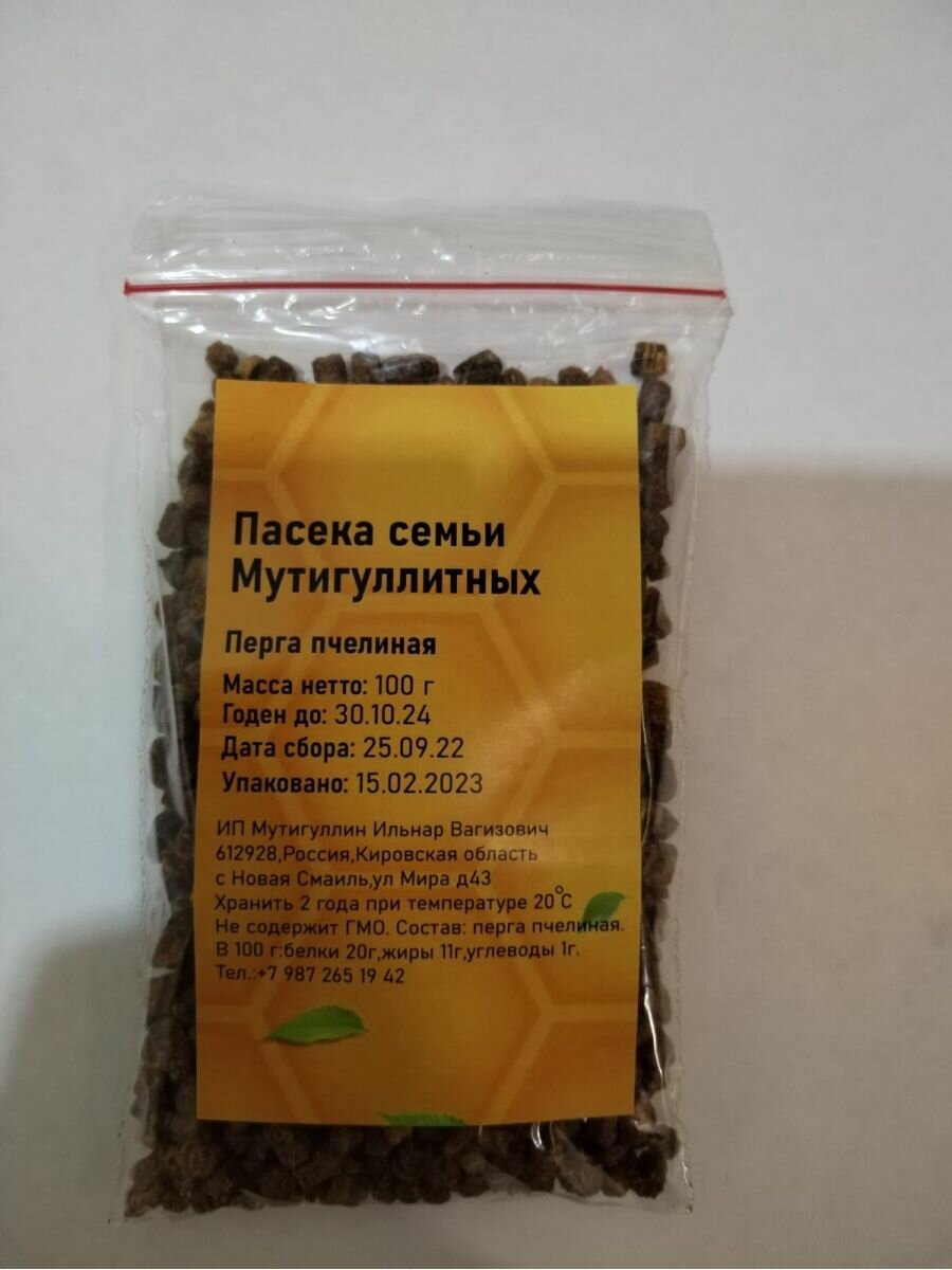 Пчелиная перга натуральная, 100 гр