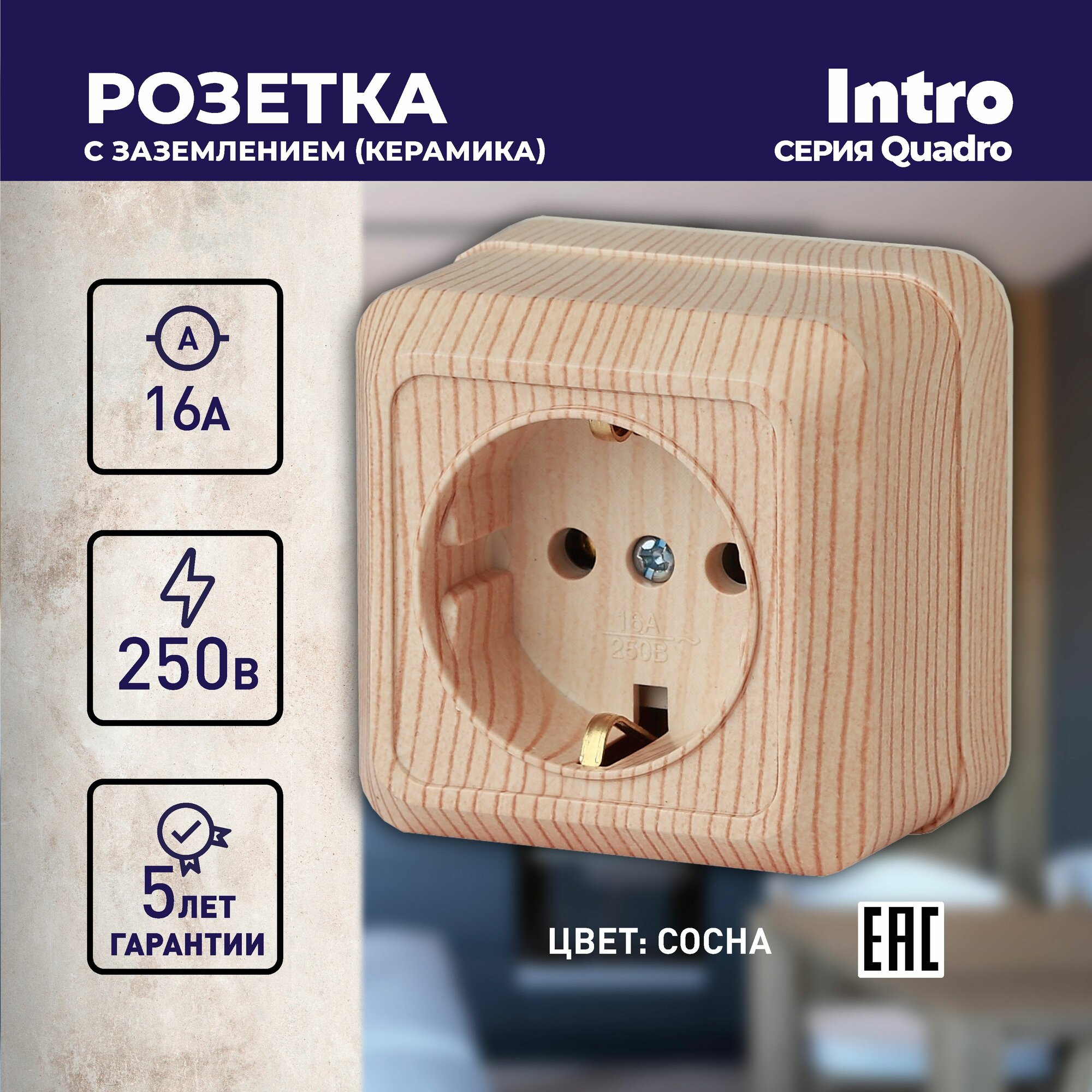 Розетка Intro Quadro 2-202-11 с заземлением 2P+E Schuko 16А-250В IP20 открытой установки сосна