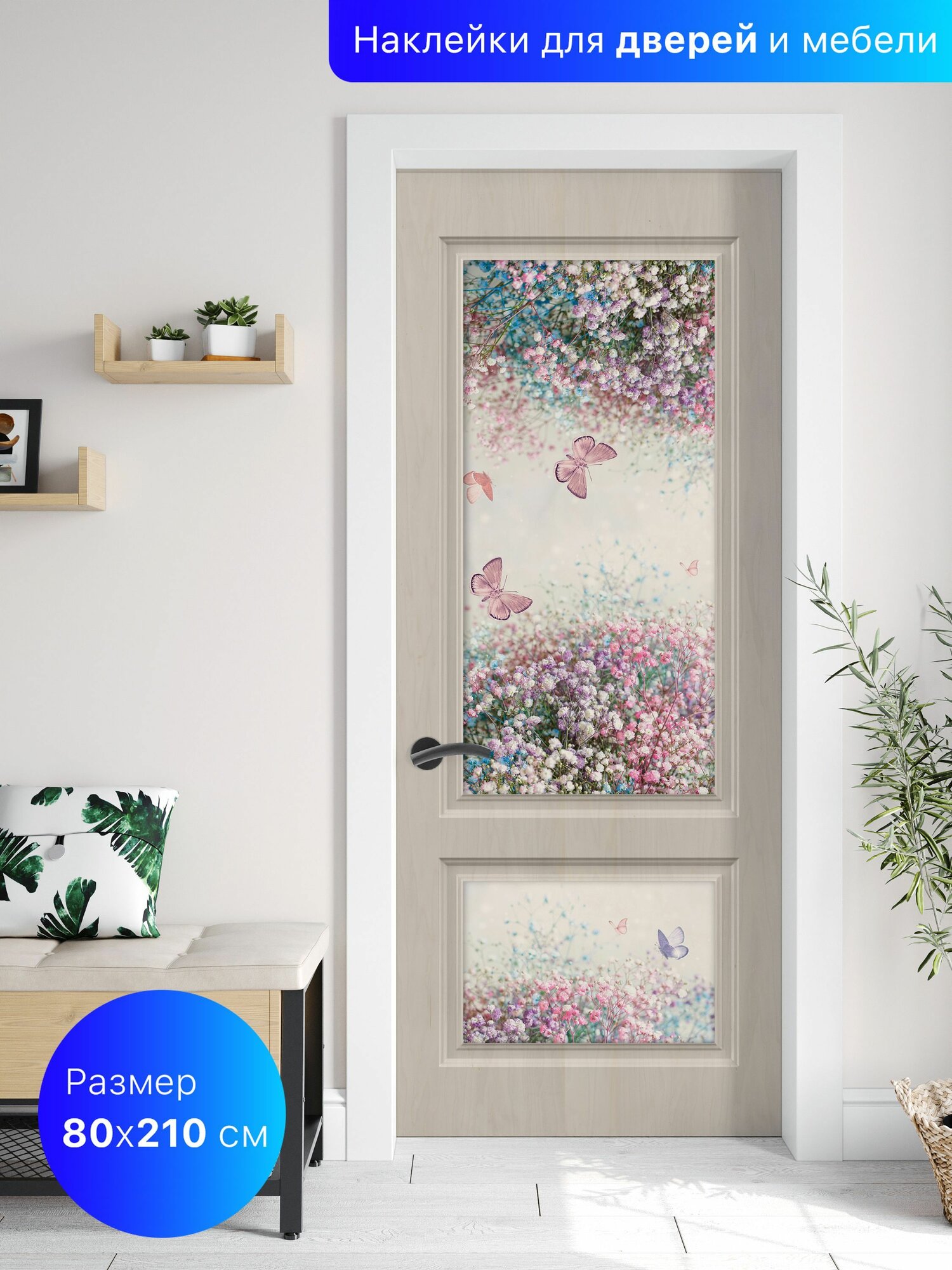Самоклеящаяся пленка на дверь 80х210 см. Самоклейка для мебели. Интерьерная наклейка