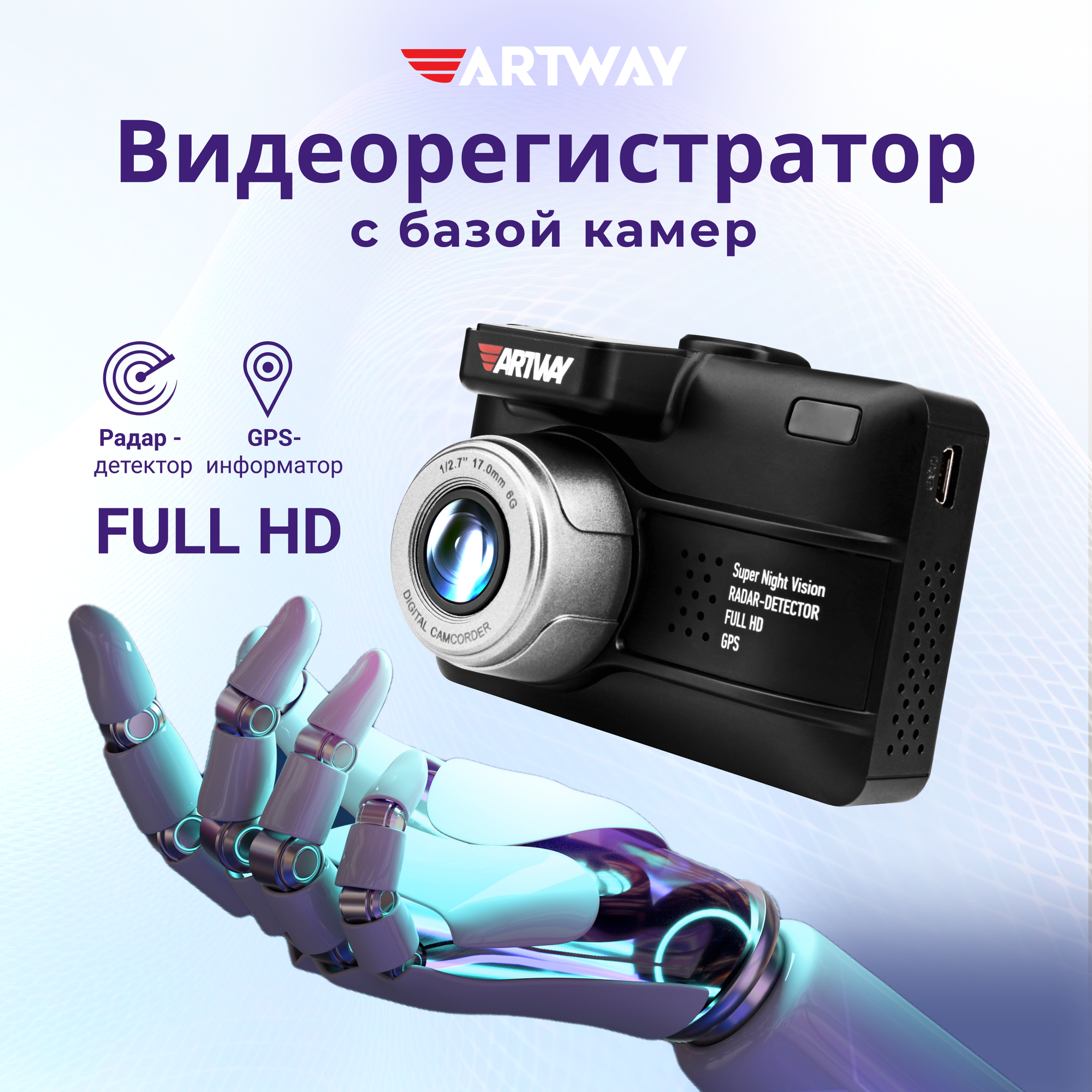 Видеорегистратор FullHD с радар-детектором Artway MD-105 Night Vision + GPS информатор (топовая система для видеосъемки в ночное время и в условиях плохого освещения)