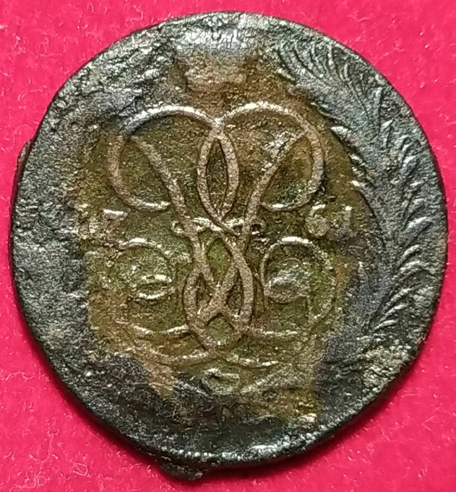 Копейка 1761 года Елизавета Петровна