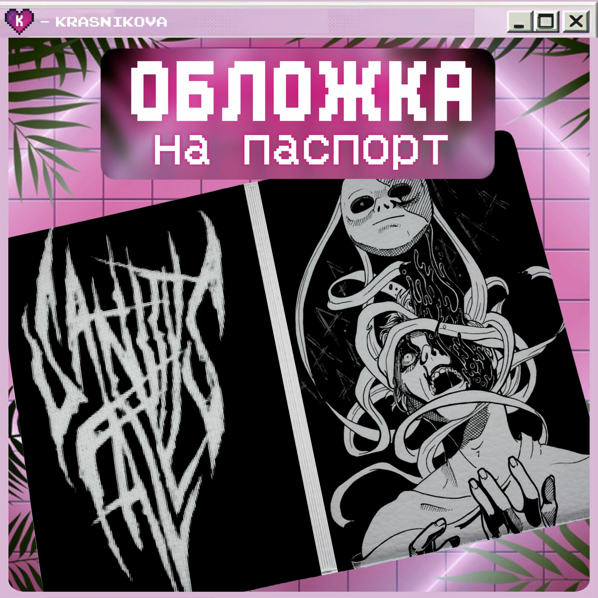 Обложка для паспорта