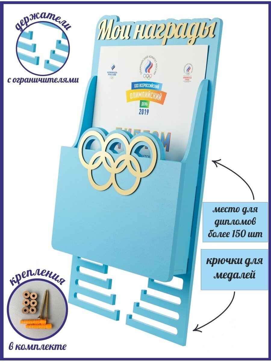 Медальница спортивная с полкой грамотница