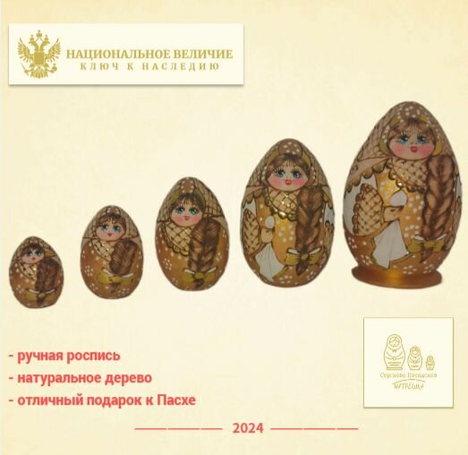 Матрёшка деревянная в форме яйца - Анна 5 в 1