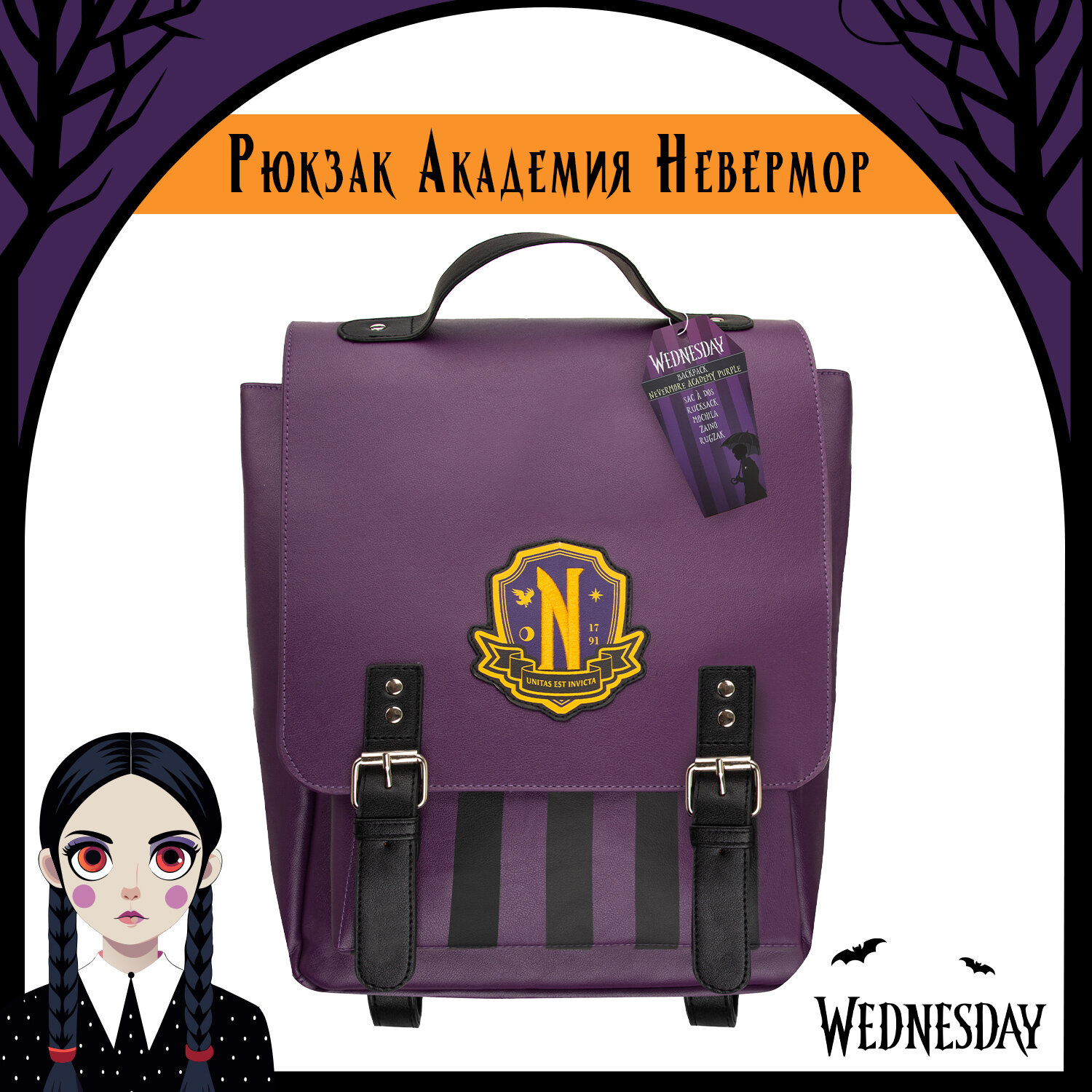 Рюкзак Cinereplicas Уэнсдэй Академия Невермор, фиолетовый