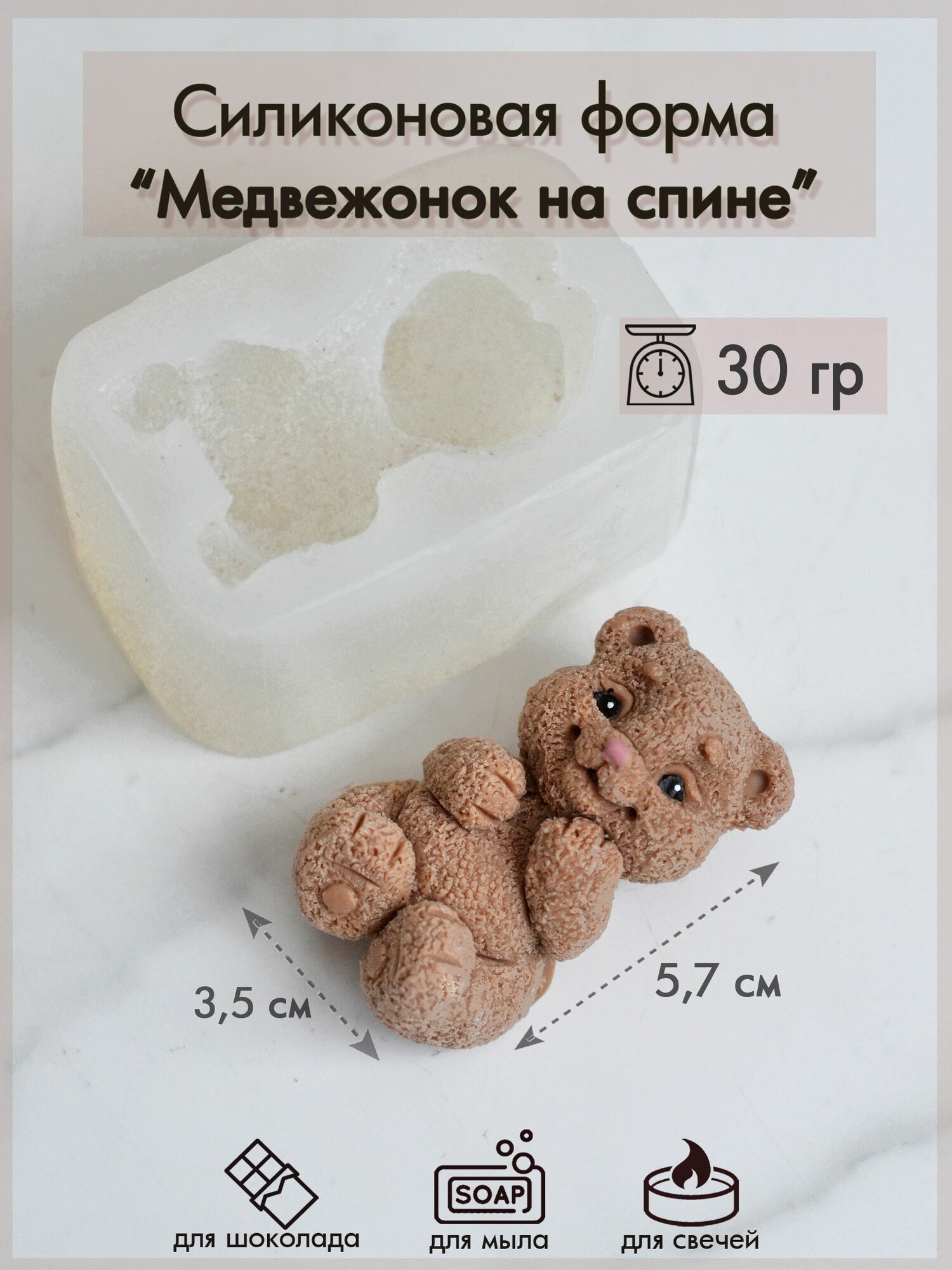 Силиконовая форма 384 "Медвежонок на спине"