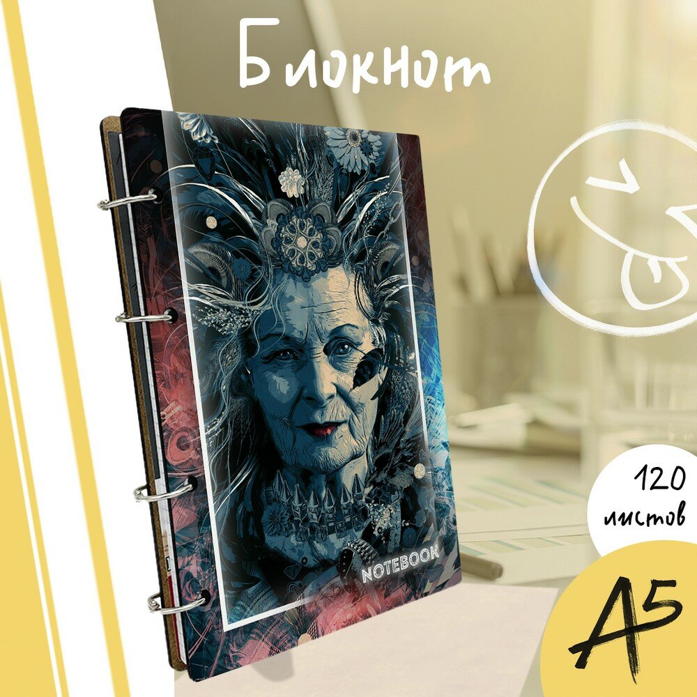 Тетрадь со сменными блоками на кольцах, A5 120 листов с деревянной обложкой британский модельер Вивьен Вествуд (украшения Vivienne Westwood) - 3957