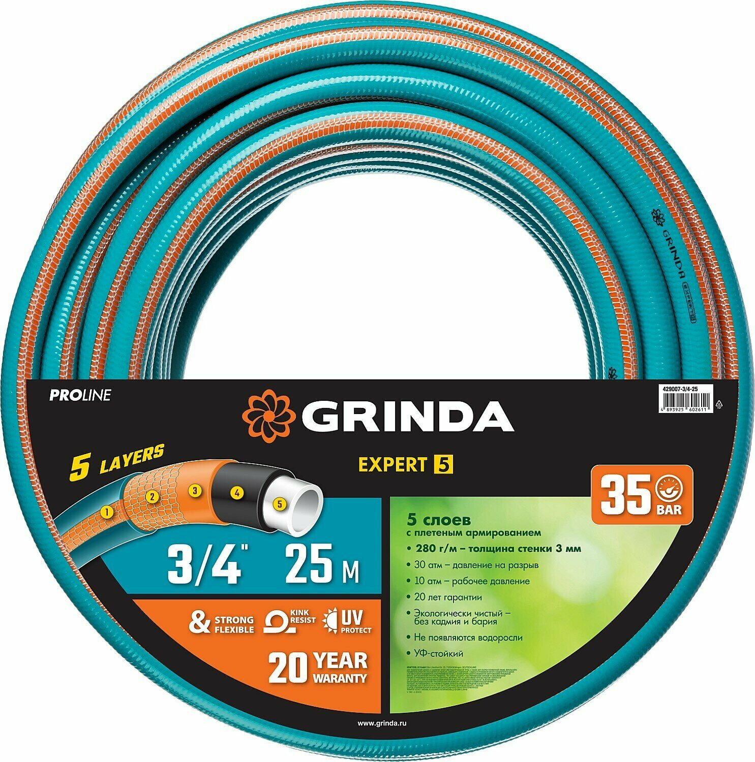 GRINDA PROLine EXPERT 5 3/4", 25 м, 30 атм, шланг поливочный, армированный, пятислойный(429007-3/4-25)