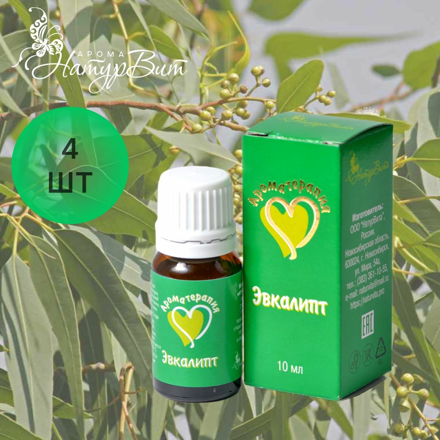 Эвкалипт Эфирное натуральное масло, 4шт/НатурВита