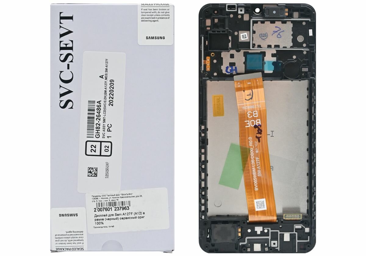 Дисплей для Samsung A12 Nacho (A127) в рамке сервисный премиум