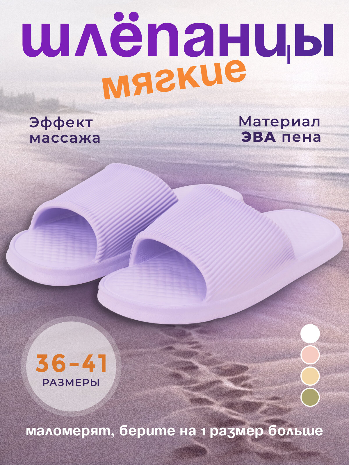 Тапочки