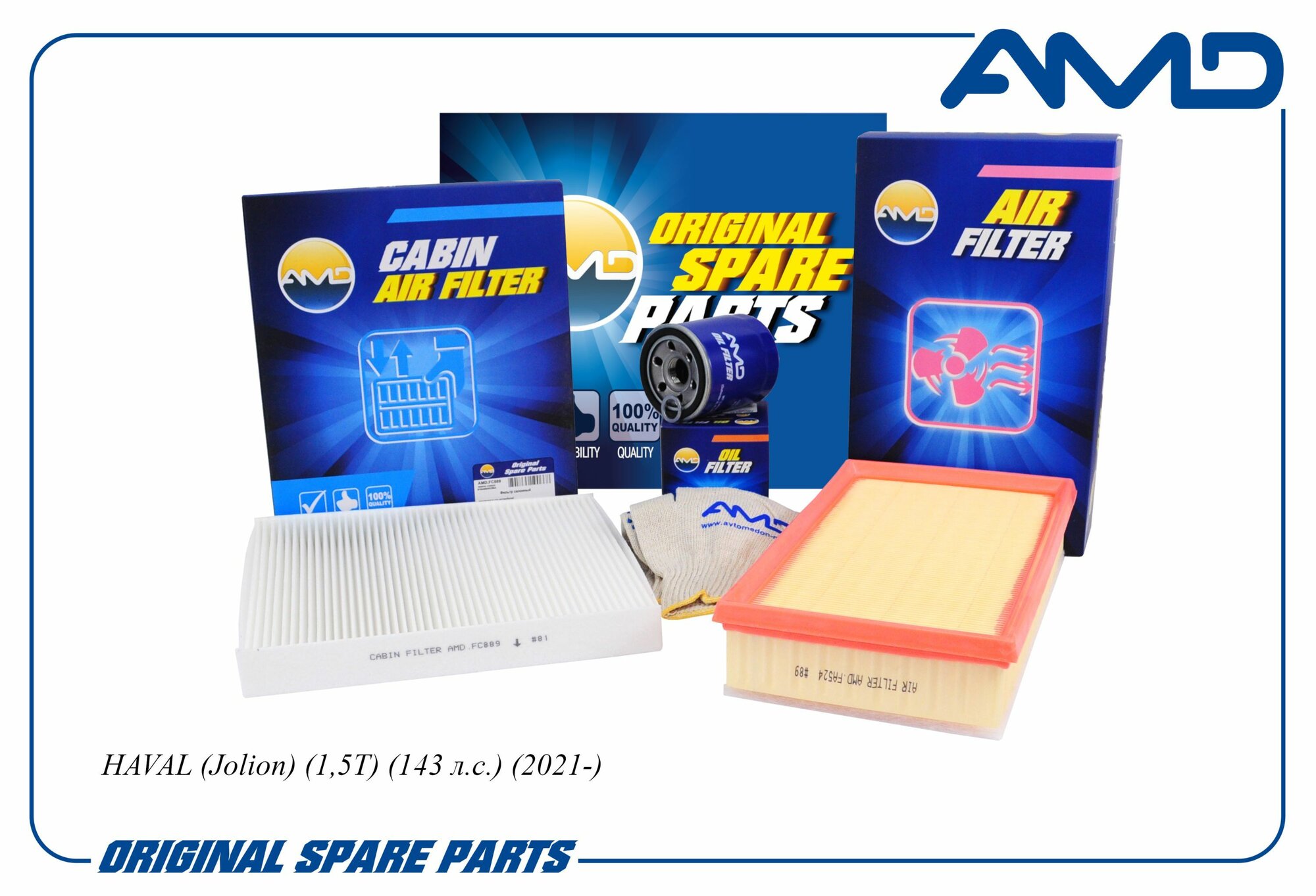 Комплект фильтров AMD SETF171, для HAVAL Jolion, пылевой цвет