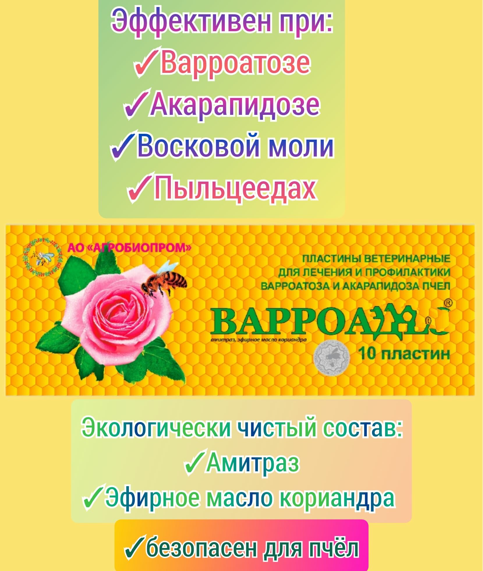 Bappoaдез-к 3 уп, для пчёл от клеща для установки в улей (10 полосок в 1уп.) premium