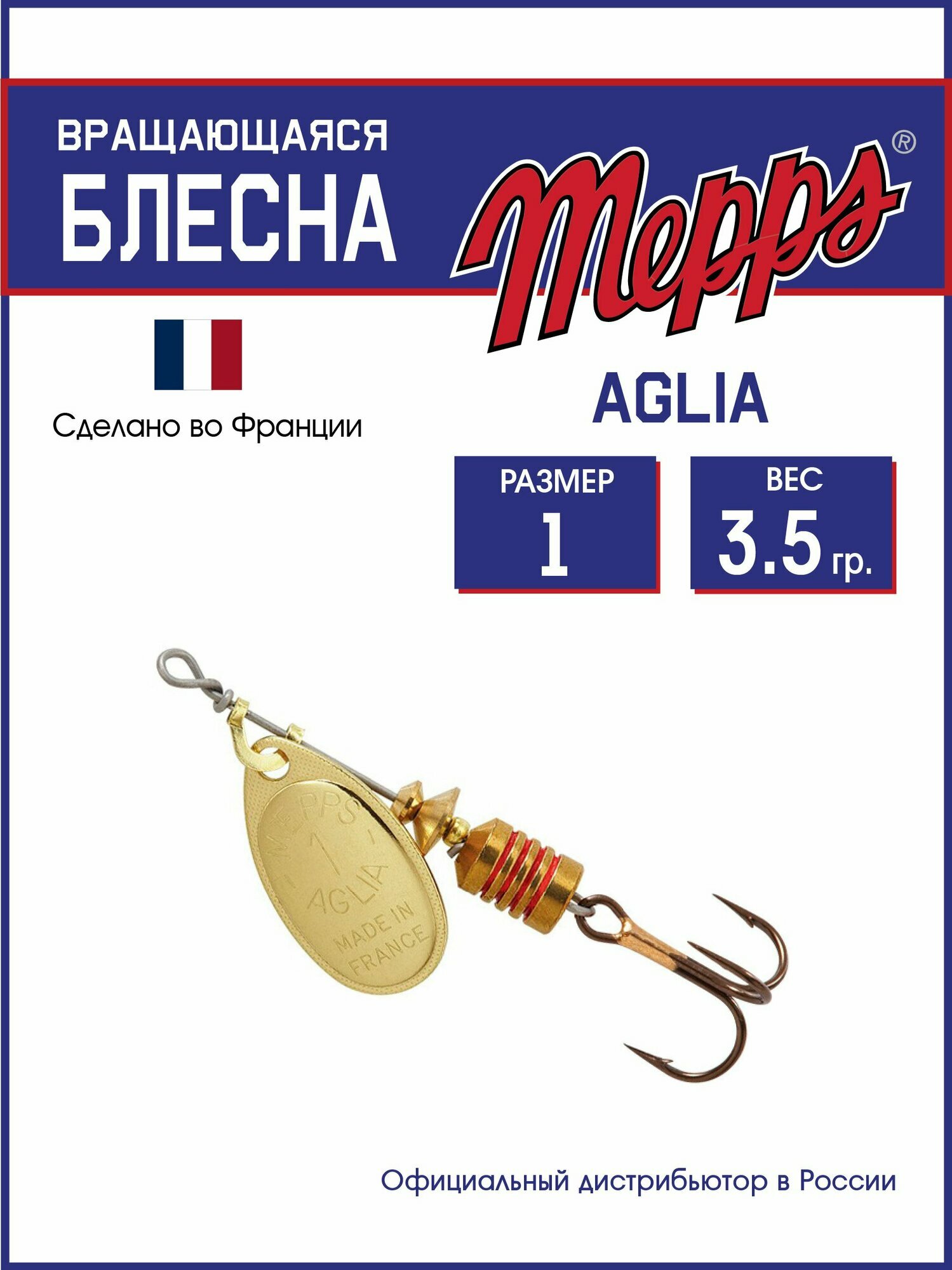 Блесна вращающаяся для рыбалки Mepps AGLIA OR №1 . Приманка на щуку, окуня, форель
