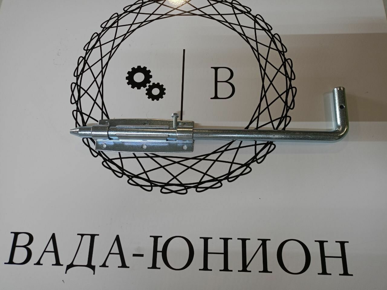 Засов для ворот вертикальный 300 мм. Круглый шток 16 мм. Задвижка воротная.