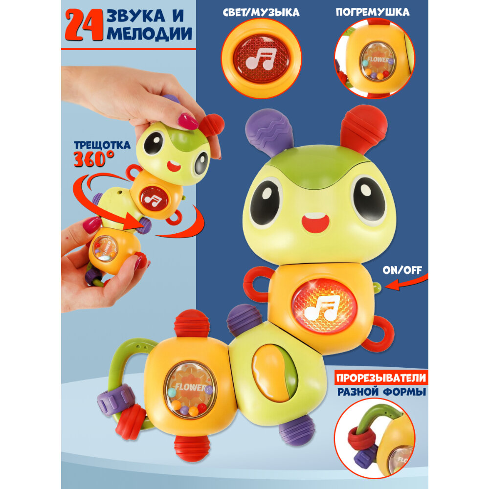 Музыкальная игрушка Гусеница 17 х 6 х 13 см на батарейках, звуковые и световые эффекты