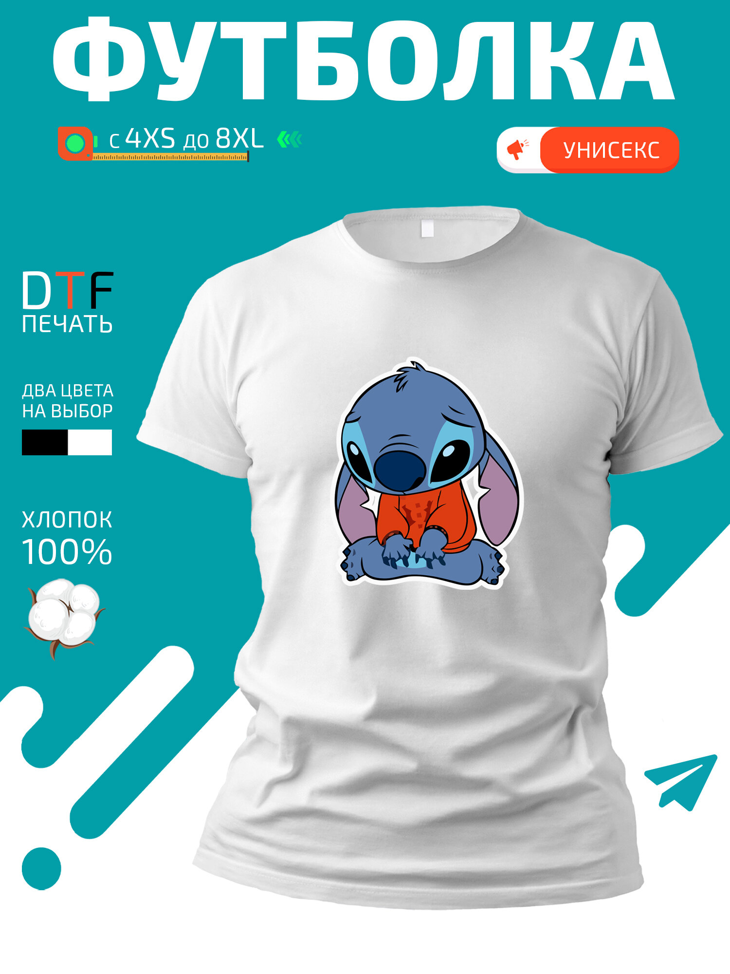 Футболка Лилу и Стич