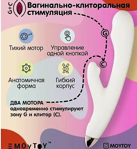 Гибкий вибратор Duo MOYTOY с клиторальным отростком, белый, LB1121