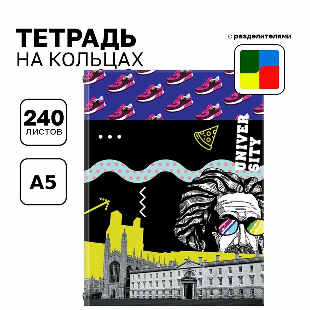Тетрадь со сменными блоками на кольцах Atmosphere 240 листов