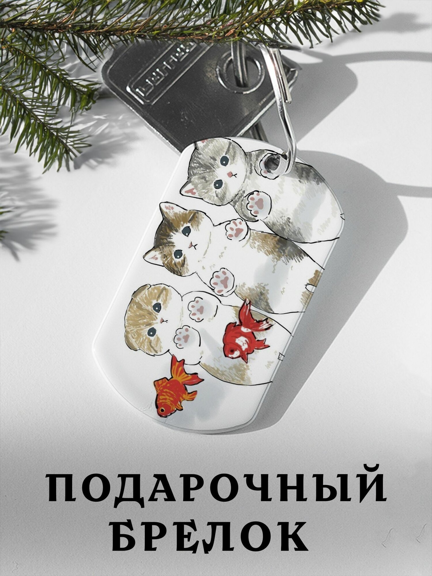 Брелок