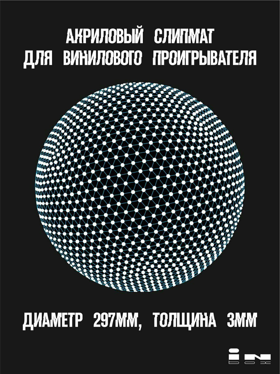 Мат (слипмат) акриловый Diamond