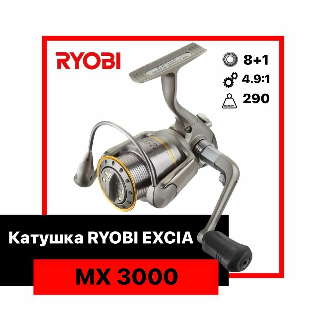 Катушка RYOBI EXCIA MX 3000