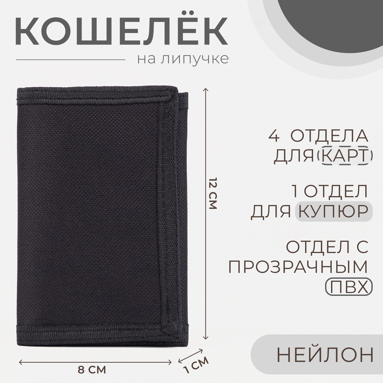 Кошелек