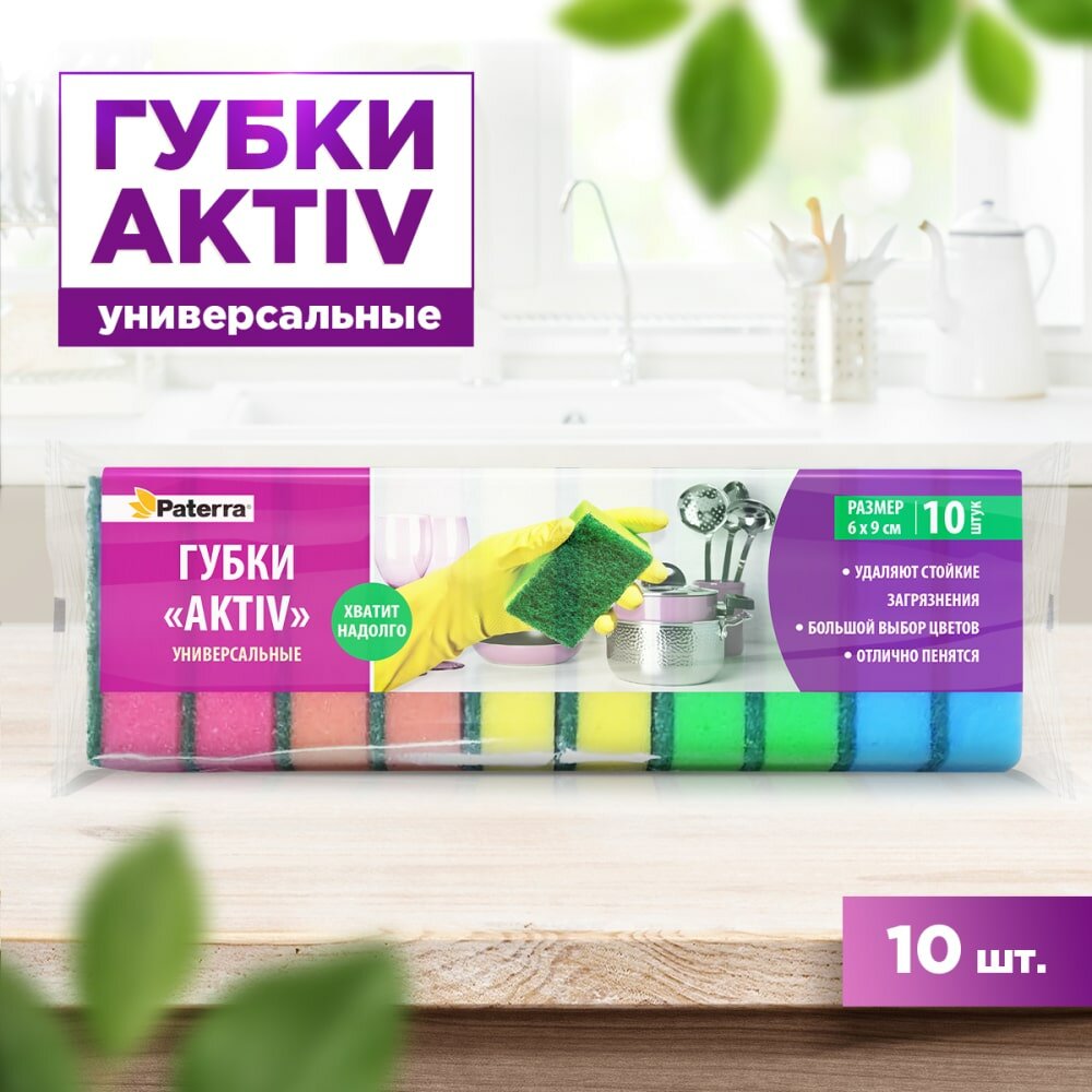 Кухонные губки PATERRA AKTIV maxi 10шт, 60х90 мм 406-037
