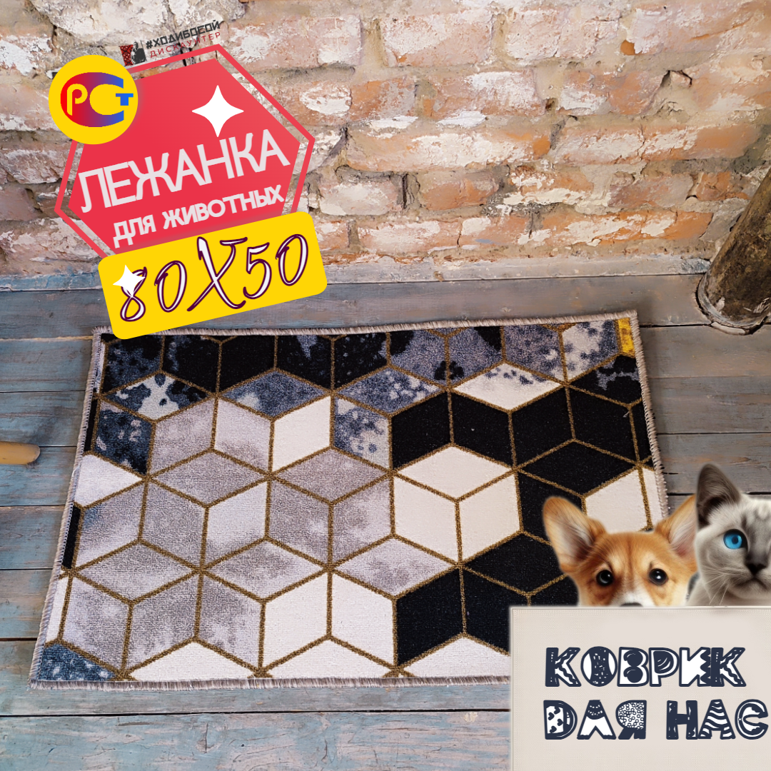 Лежанка для домашних животных 80*50 см