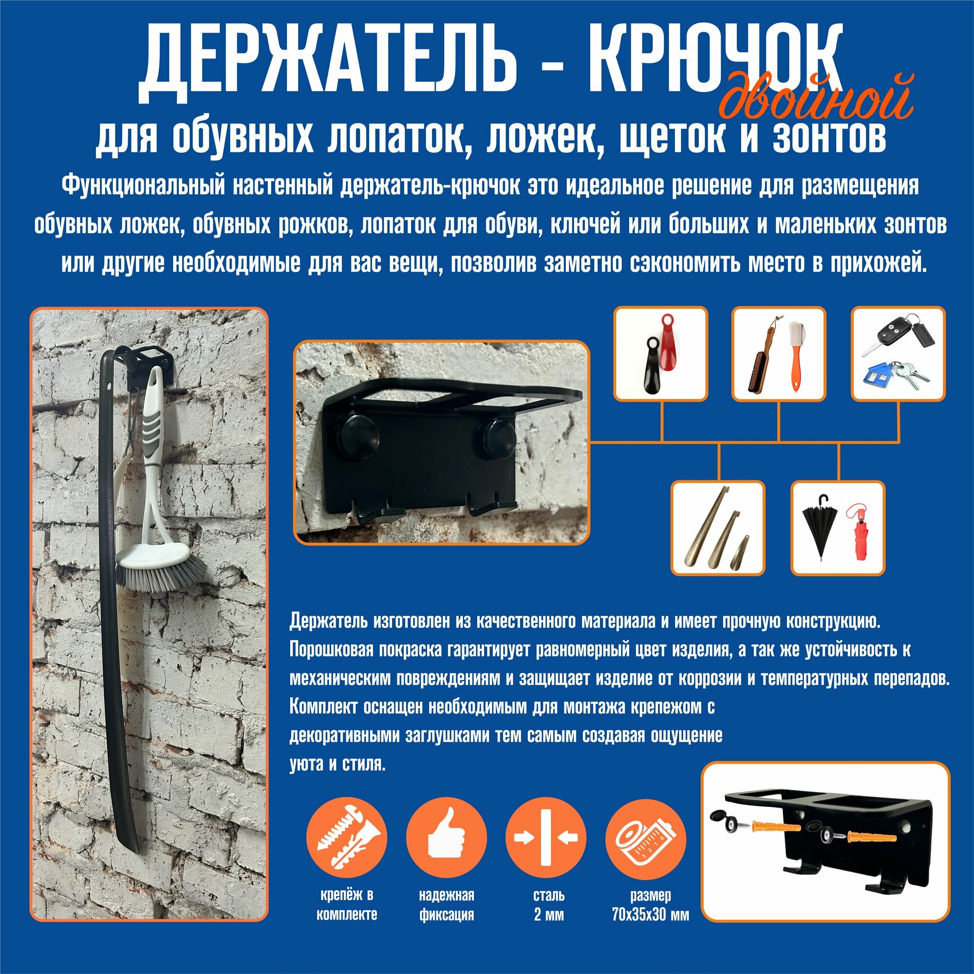 Держатель крючок двойной (для обувных лопаток, ложек, щеток и зонтов)