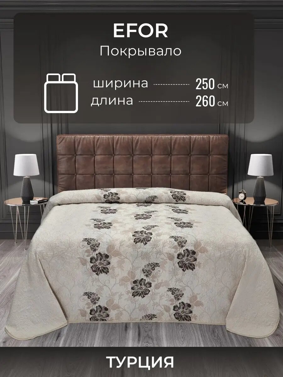 Турецкое покрывало на кровать 250x260 см
