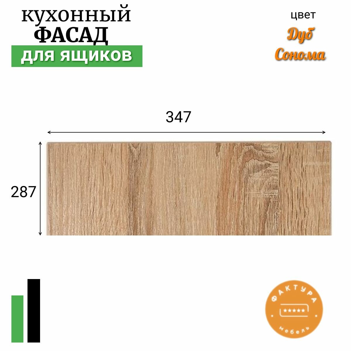 Фасад кухонный 287 347 дуб сонома для ящика