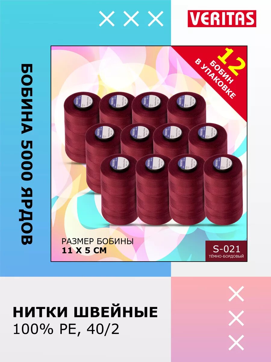 Нитки для шитья набор 40/2 5000ярд