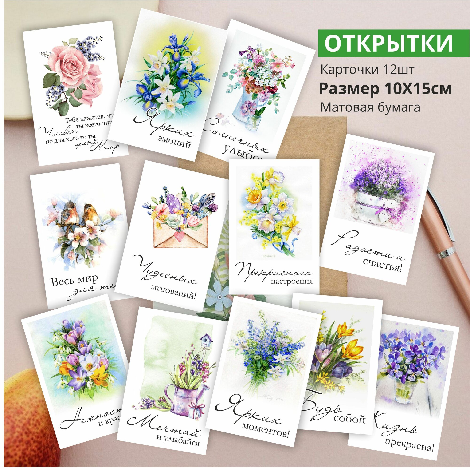 Комплект открыток 8 марта 12шт 10х15см